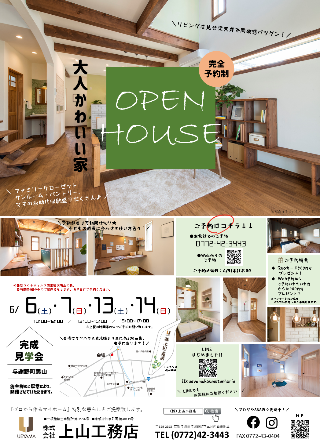 “大人かわいい家”新築完成見学会《完全予約制》 最新情報